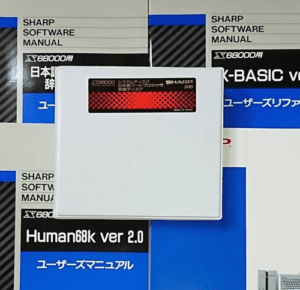 X68000を市販ゲーム以外にも活用してみる！Human68k（OS）のセットアップ - えくしび